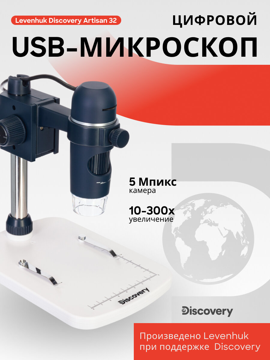 Микроскоп цифровой Levenhuk Discovery Artisan 32