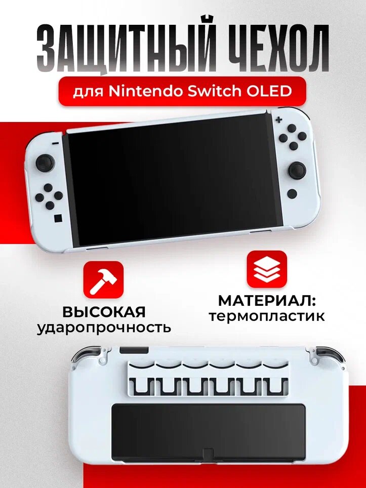 Оригинальный защитный чехол DOBE для Nintendo Switch OLED, белый