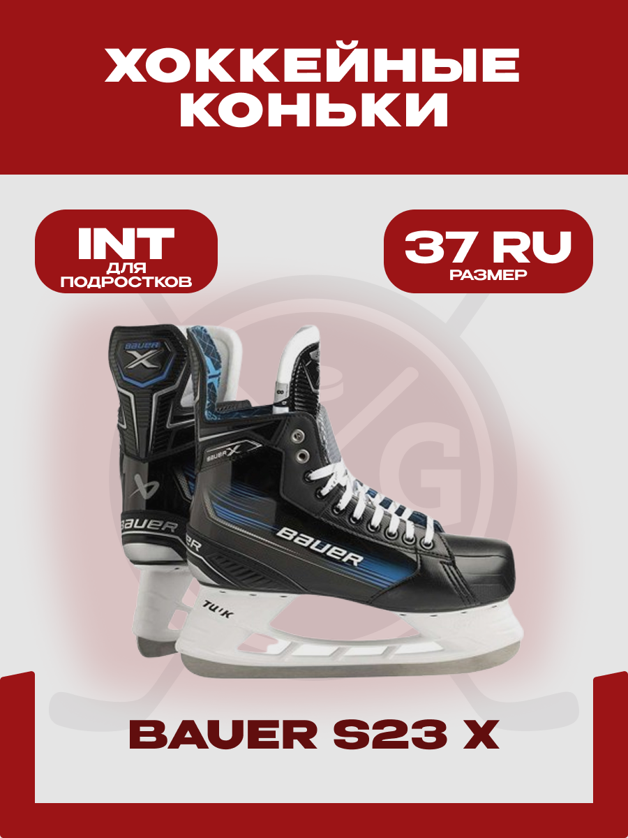 Коньки хоккейные Bauer "Vapor X S23" INT, для подростков, размер 37 RU (4.5 D)