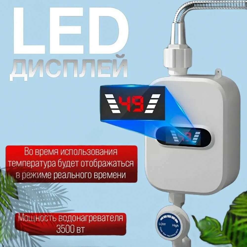 Проточный водонагреватель Atmor Универсал (душ + кран)