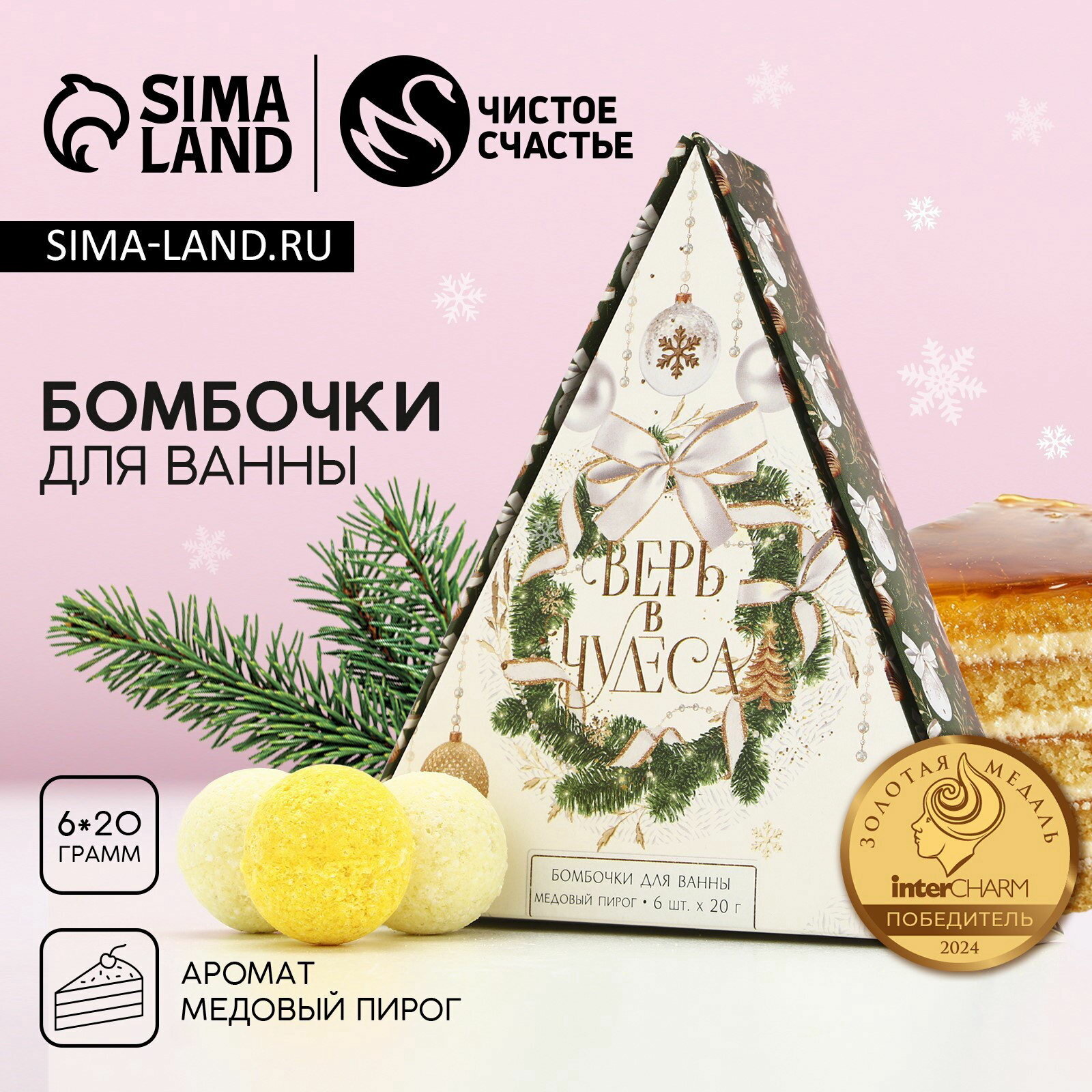 Бомбочки для ванны "Верь в чудеса!", 6x20 г, аромат медового пирога