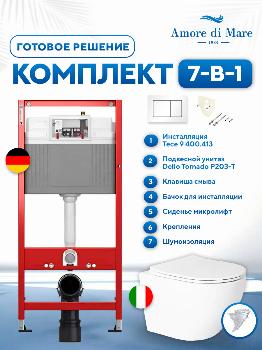 Инсталляция с унитазом 7 в 1: инсталляция TECE 9400413+унитаз безободковый Amore di Mare Delio Tornado P203-T+сиденье микролифт
