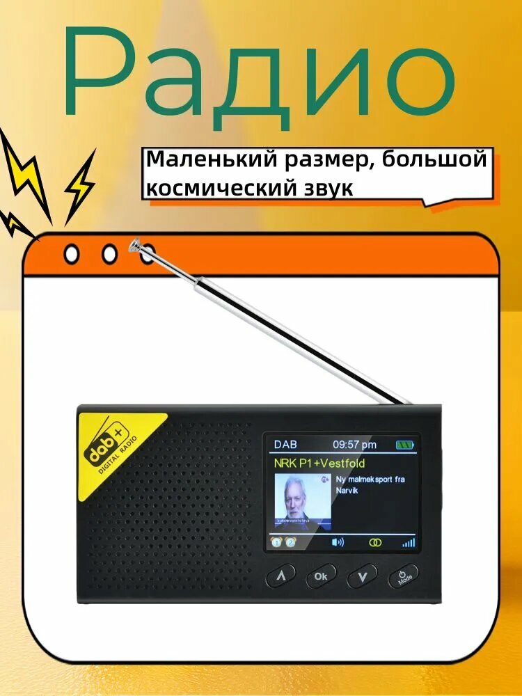 DAB MD-513 Портативное цифровое тюнинговое радио, Радио DAB+/AM