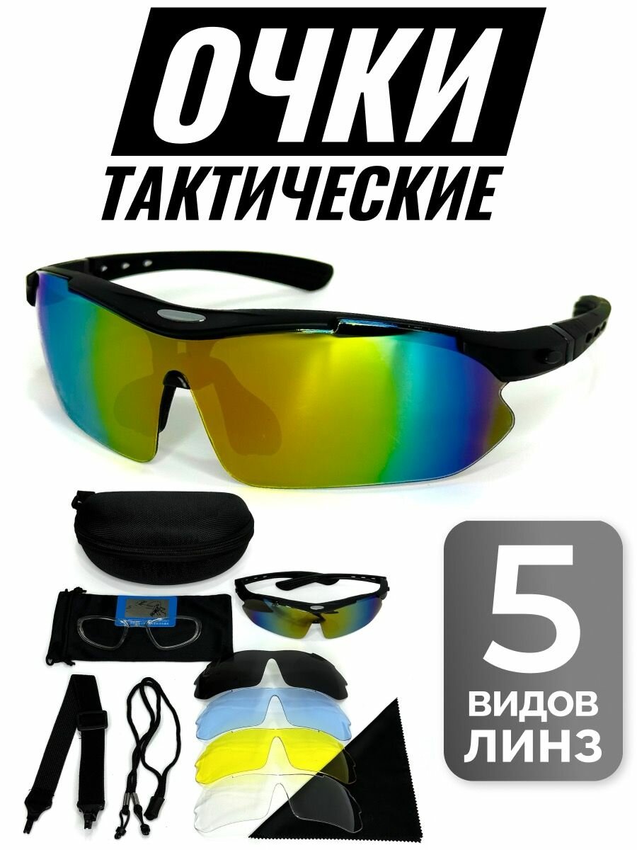 Тактические очки со сменными линзами для спорта и активного отдыха - защита от солнца, ветра и пыли с поляризацией и противоосколочным покрытием