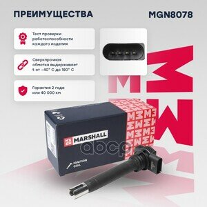 Катушки зажигания (легковые) MARSHALL арт. mgn8078