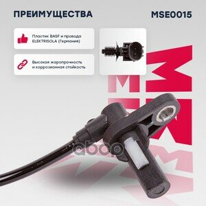 Датчики (легковые) MARSHALL арт. mse0015