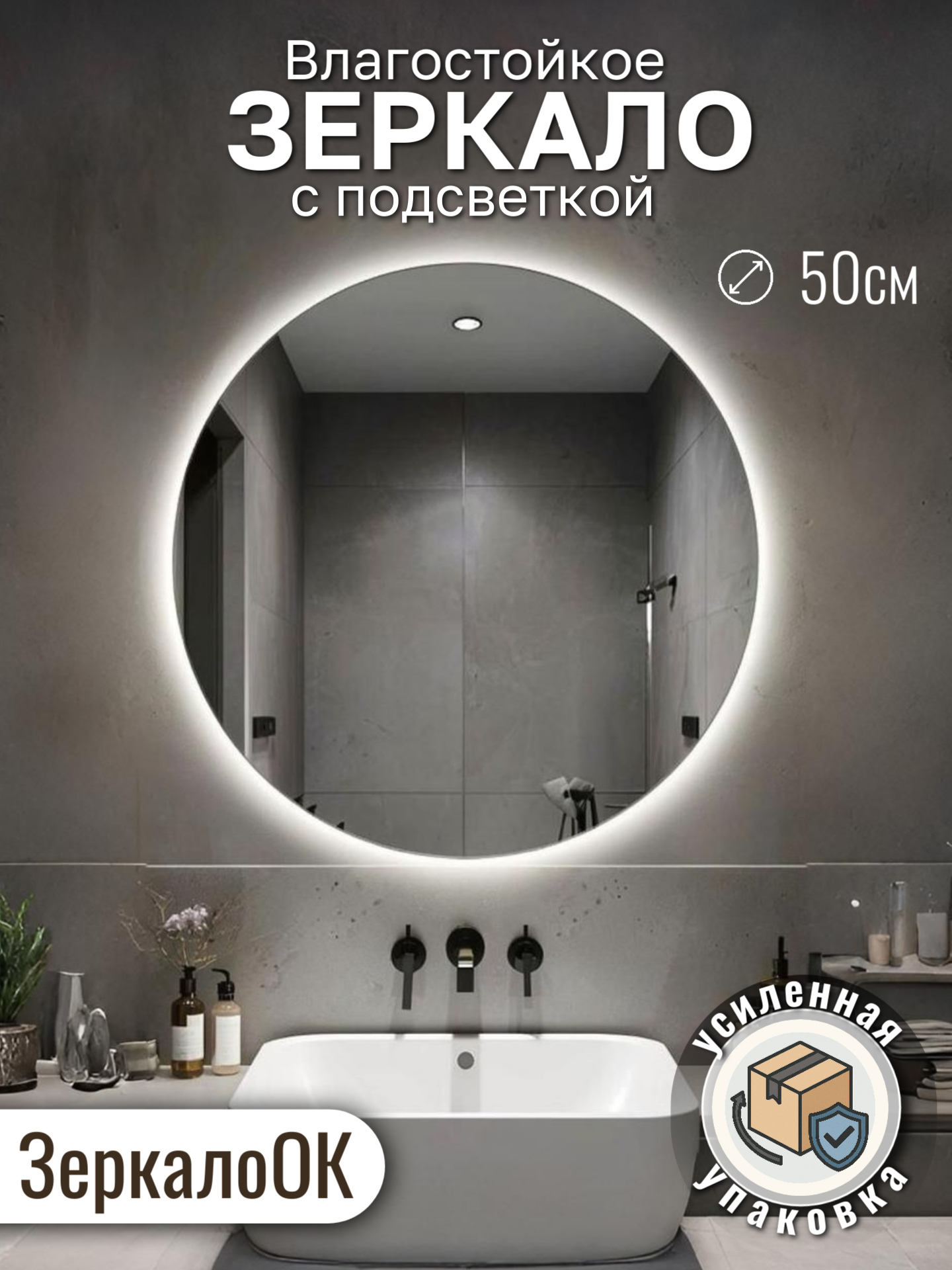 Зеркало настенное ЗеркалоОК, круглое, с подсветкой, 50см, без рамы, влагостойкое