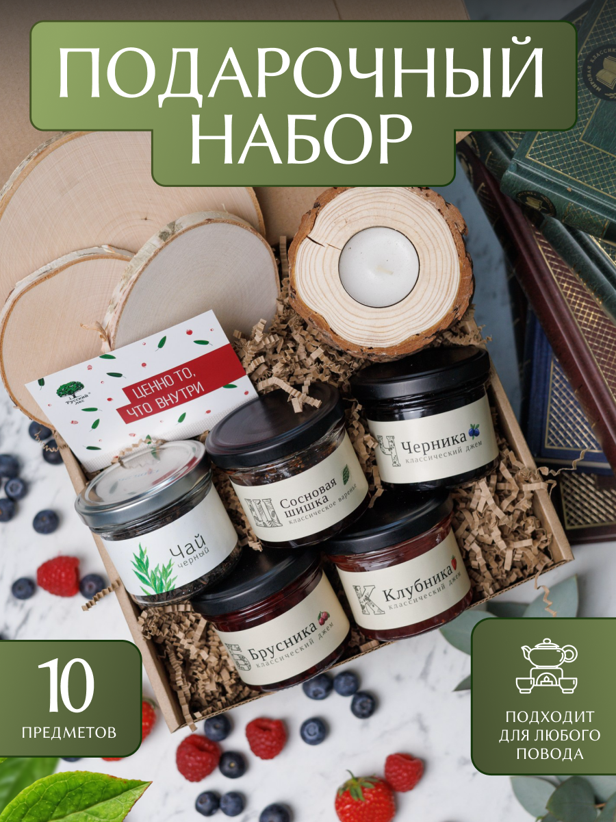 Подарочный набор джемов и варенья "Ценно то, что внутри" №9/джемы, варенье, орехи "Русский лес"