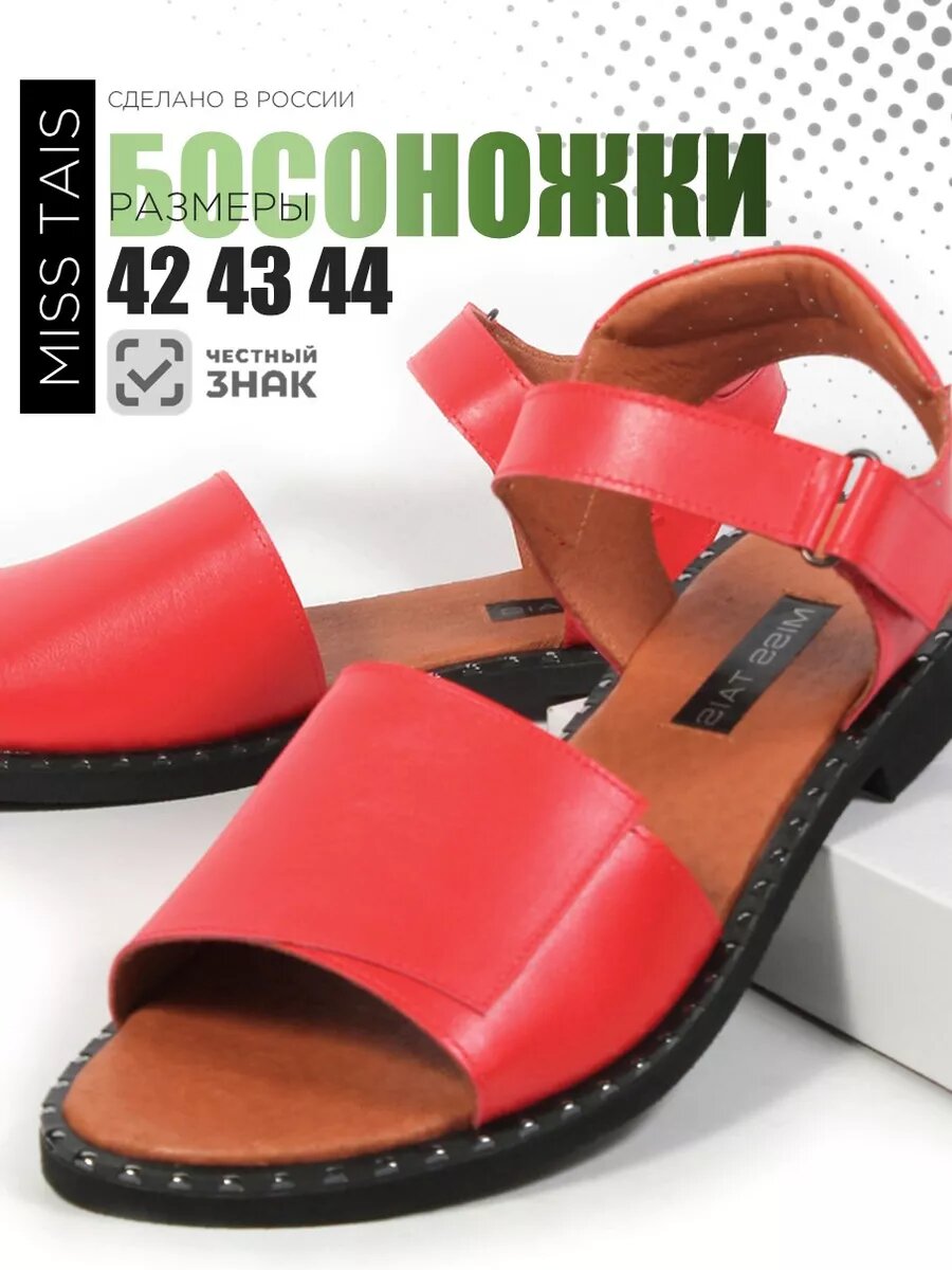 Босоножки МИСС ТАИС