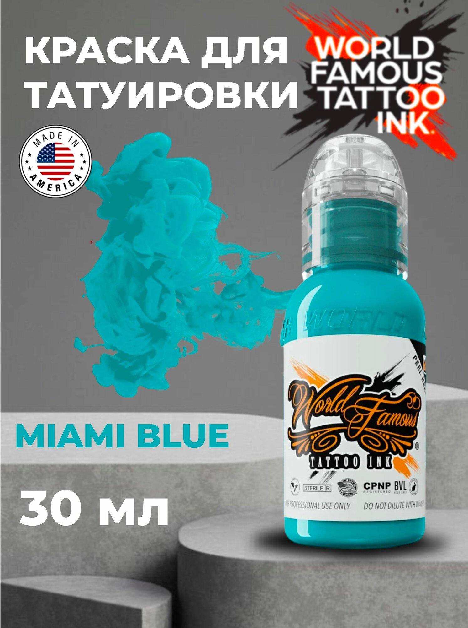 World Famous Miami Blue краска для татуировки, 30 мл