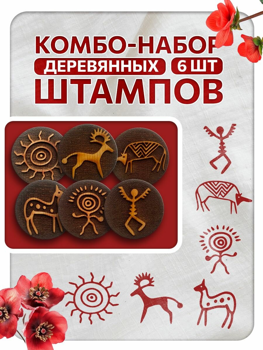 Комбо штамп деревянные 223, 224, 225, 226, 227, 228 для творчества