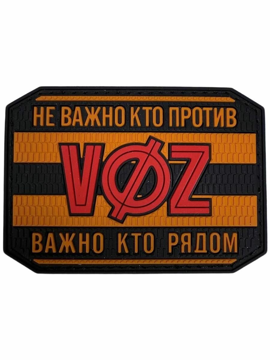 Патч №13 Шеврон Флаг Георгиевская лента 3D Нашивка на липучке велкро земля воинов 7х5см ПВХ