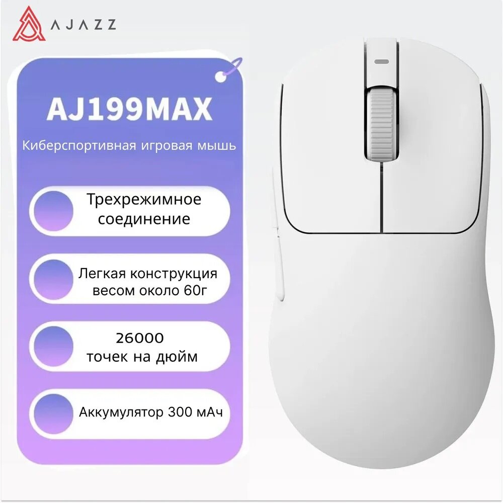 Беспроводная игровая мышь Ajazz AJ199 MAX из углеродного волокна, трехрежимное подключение, белый