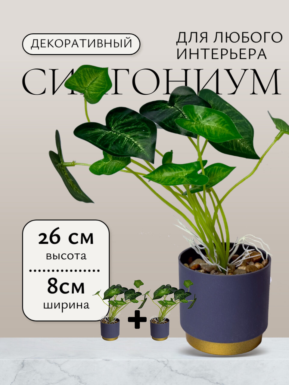 Декоративное искусственное растение в кашпо Сингониум, высота 26 см, комплект 2 шт.