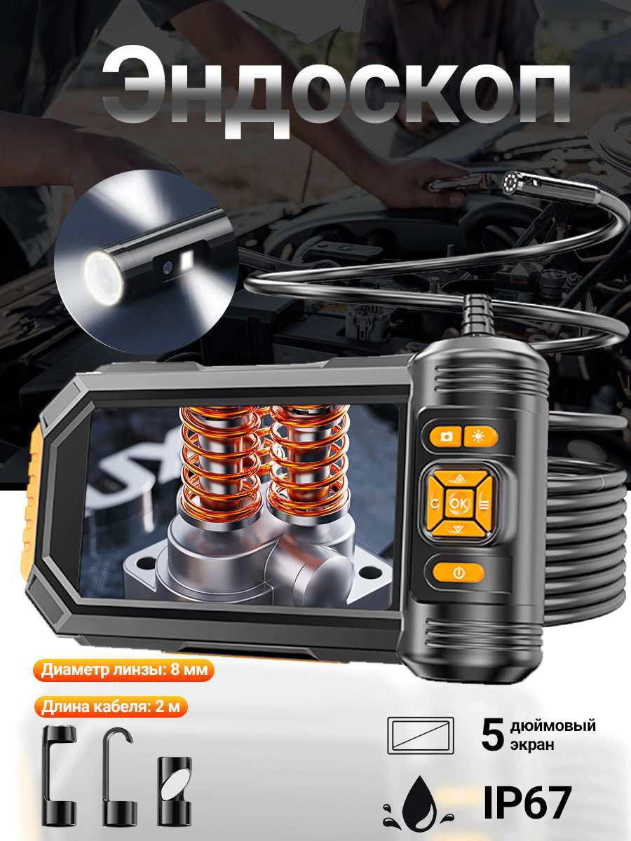 Эндоскоп автомобильный для смартфона с экраном С 3 камерами