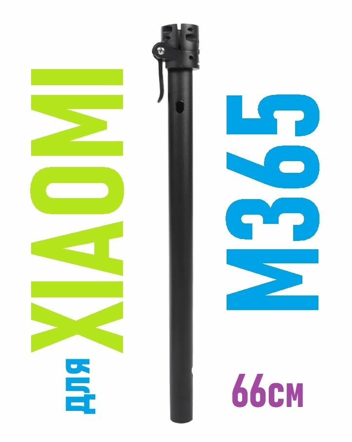 Рулевая стойка с механизмом складывания для электросамоката Xiaomi M365