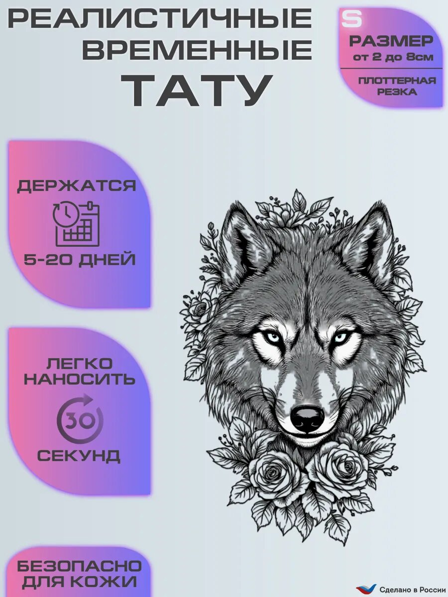 Временные татуировки, переводные тату наклейка волк