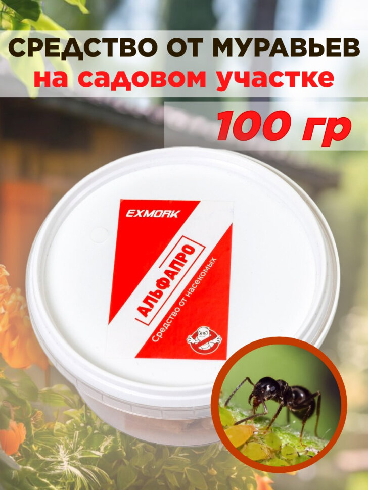 Средство от муравьев на садовом участке 100 грамм, натуральный состав