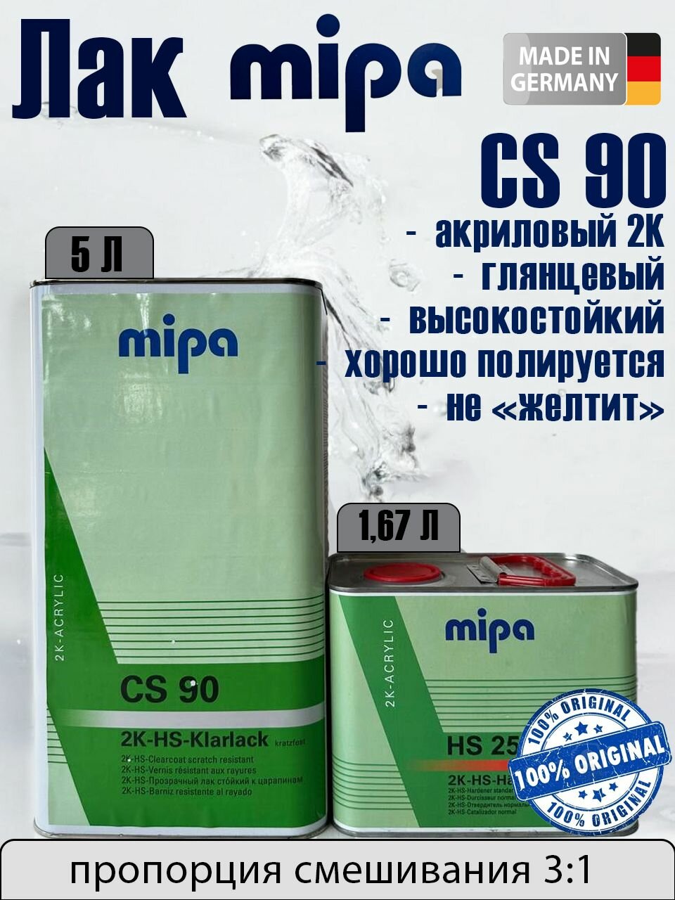 Лак с эффектом самополировки MIPA 2K HS Klarlack CS90 5л + отвердитель HS25 1,67л