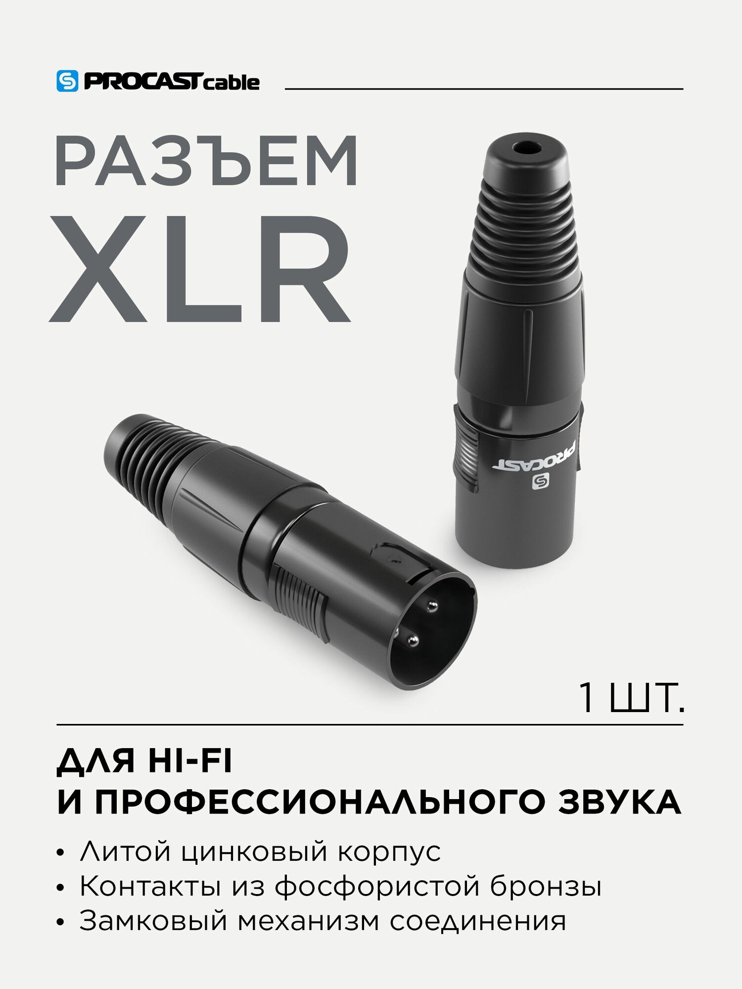 Разъем XLR, штекер, под пайку, 3-контактный, 1 шт, PROCAST cable XLR6/male