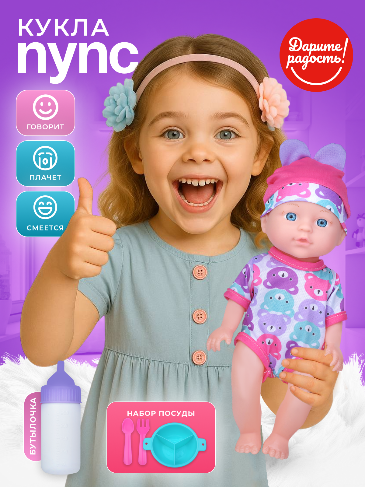 Пупс UT0135-4 "Мой пупсик" Лилиана 30 см, озвуч, с аксессуарами