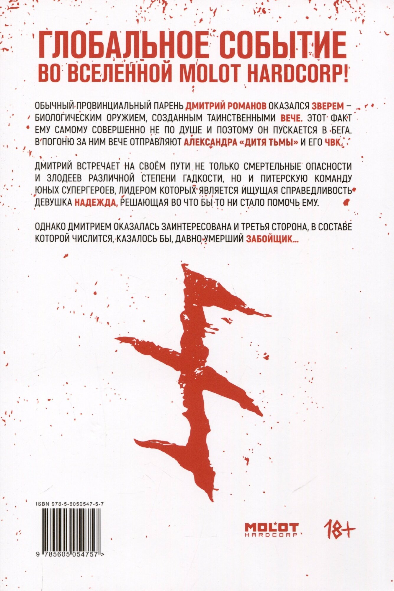 Комикс "Голод 2"