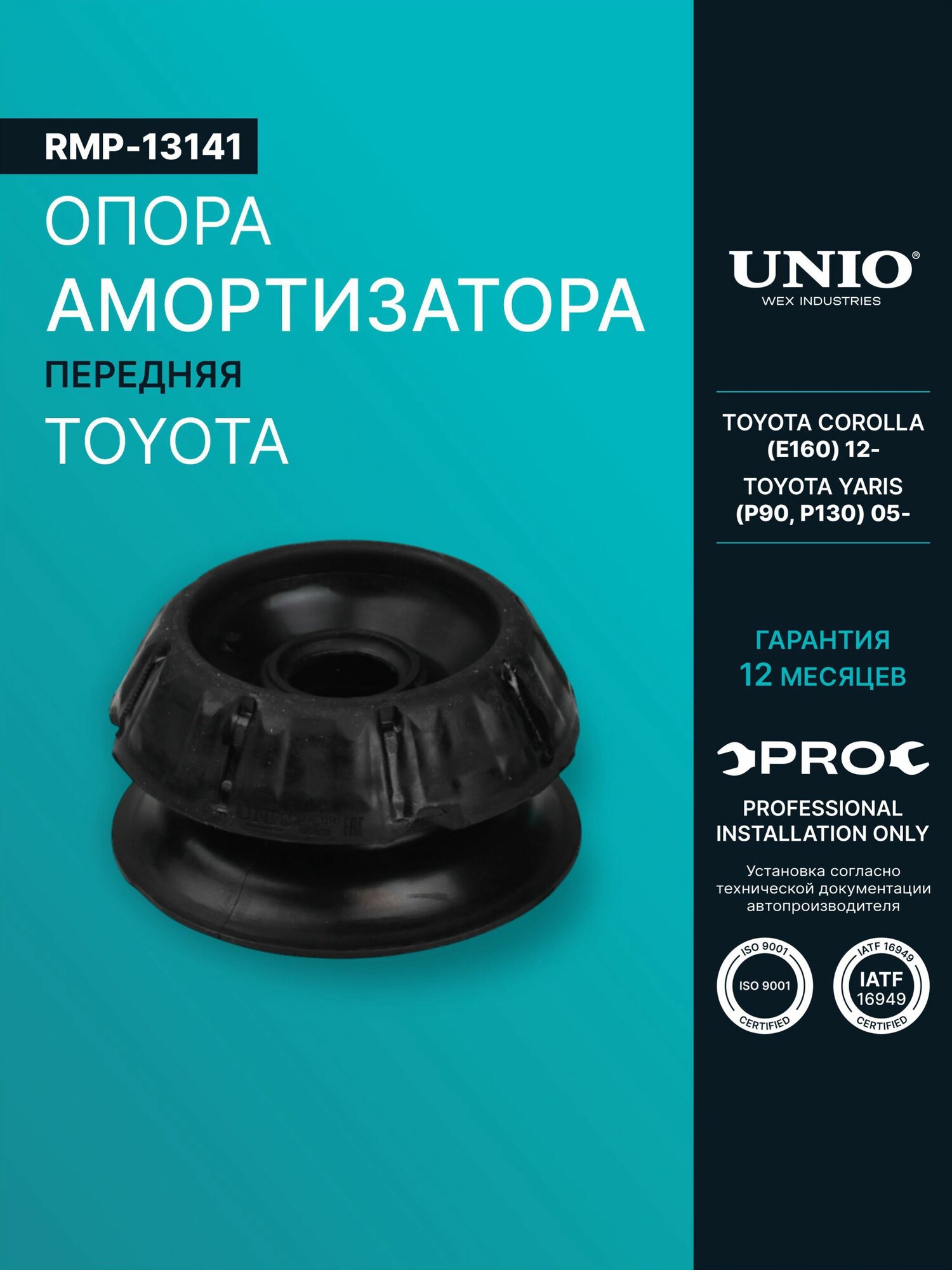 Опора амортизатора передняя Toyota Corolla (E160) 12-, Yaris (P90, P130) 05-
