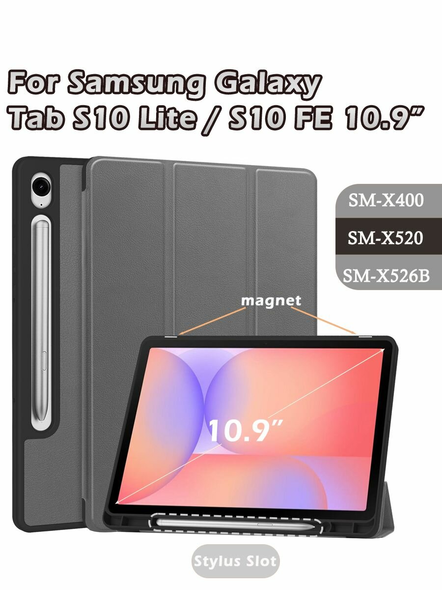 Чехол для планшета Samsung Galaxy Tab S10 Lite/S10 FE 10.9"(SM-X400/X520/X526B), держатель для стилуса