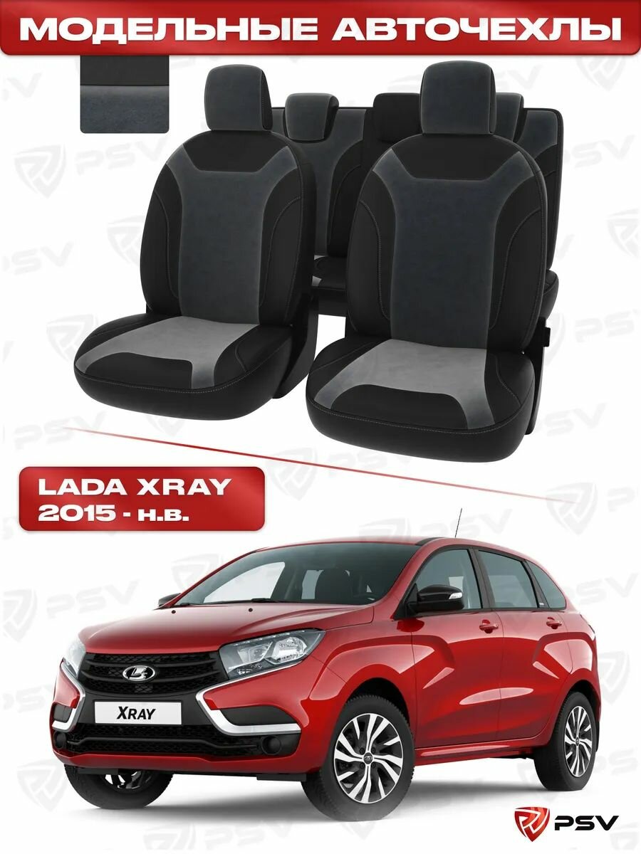 Чехлы на сиденья автомобильные PSV для Lada Xray/Лада Иксрей 2015-> черная экокожа + серый велюр "Оригинал"