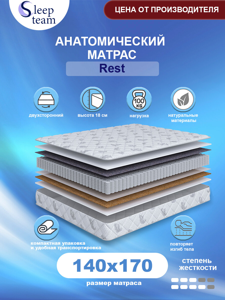 Матрас пружинный SleepTeam Rest 140х170, с независимыми пружинами, высота 20 см, полутороспальный