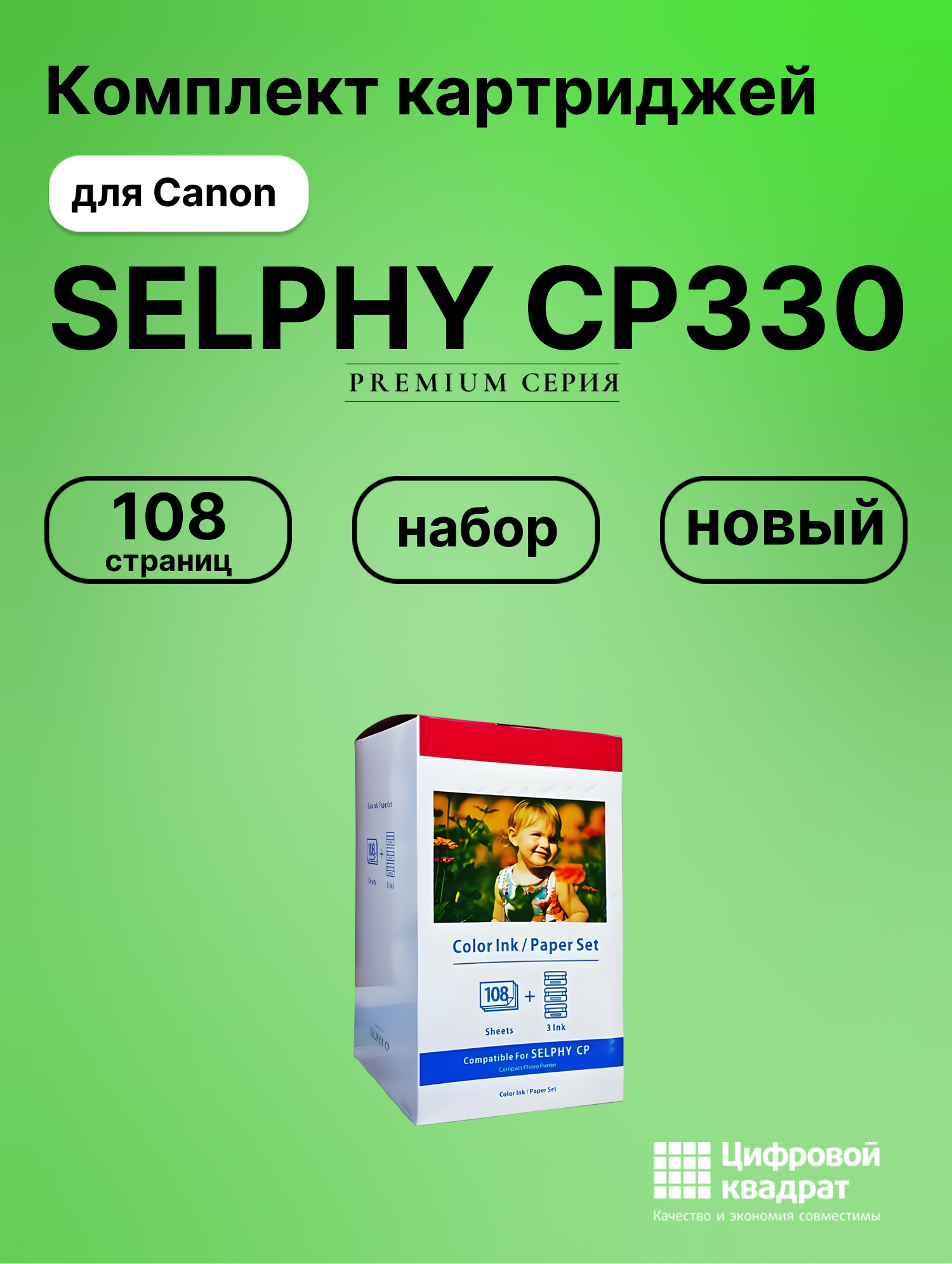 Картридж для Canon SELPHY CP330 (KP-108in), CP1000, CP1200, CP1300, CP1500, CP-200, CP-220, CP-300, CP400 CP500 CP510