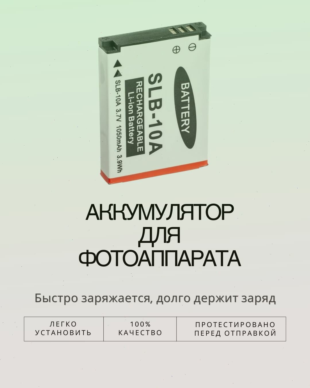 Аккумулятор для Samsung Digimax WB800F, WB850, WB850F