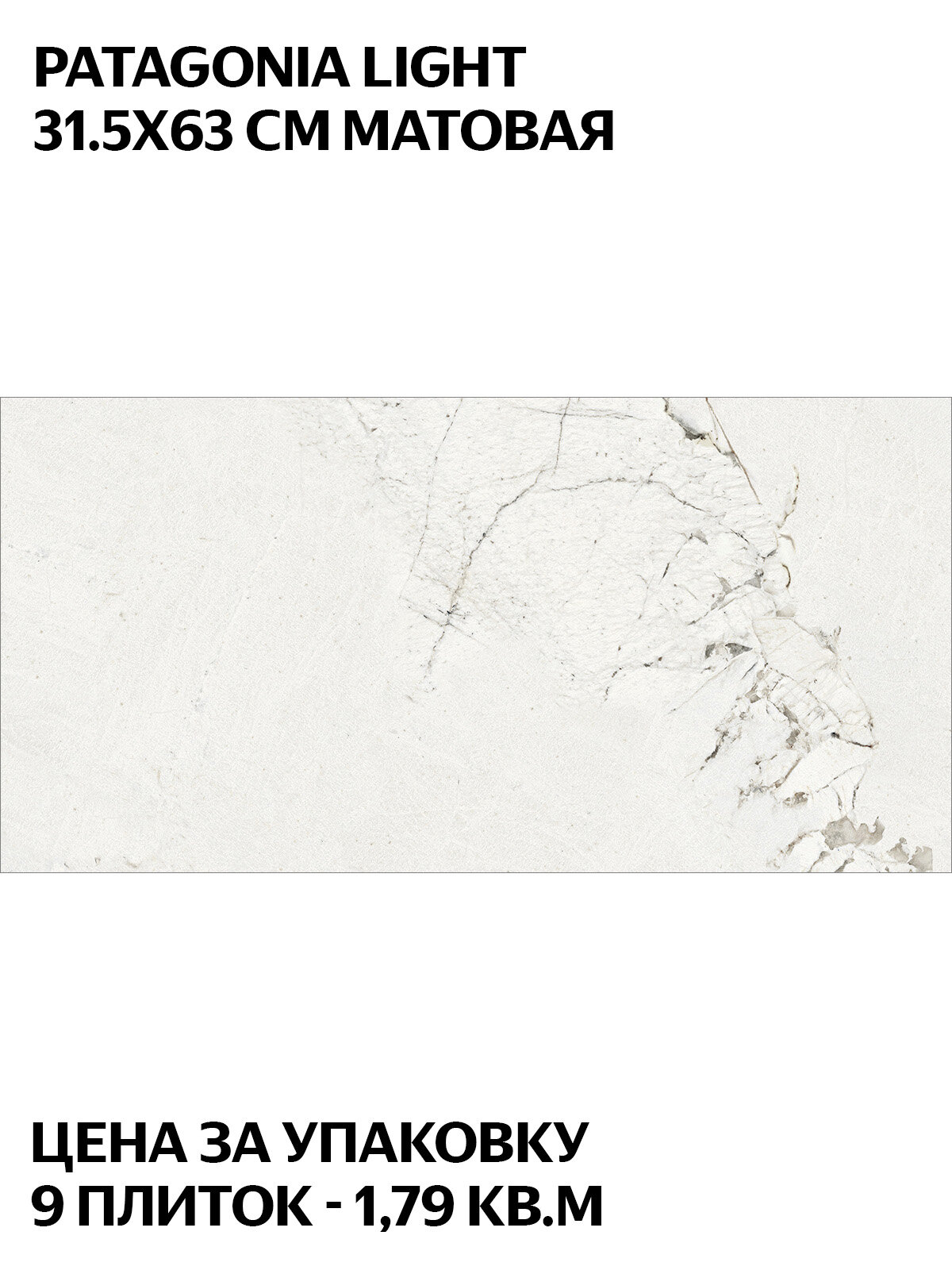 Плитка настенная Azori Patagonia Light 31,5х63 см, глянец, под мрамор, цена за упаковку