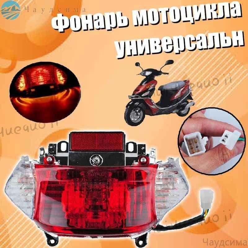Задний фонарь автомобильный