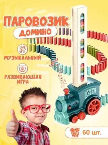 Игрушка поезд детский паровозик домино для малышей