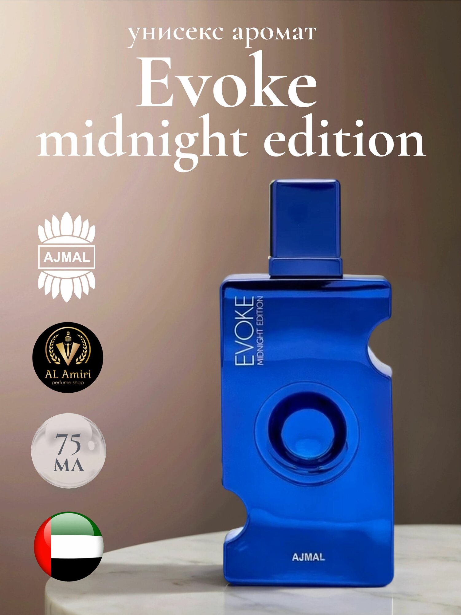 Парфюмированная вода Evoke midnight edition, Ajmal, 75 мл