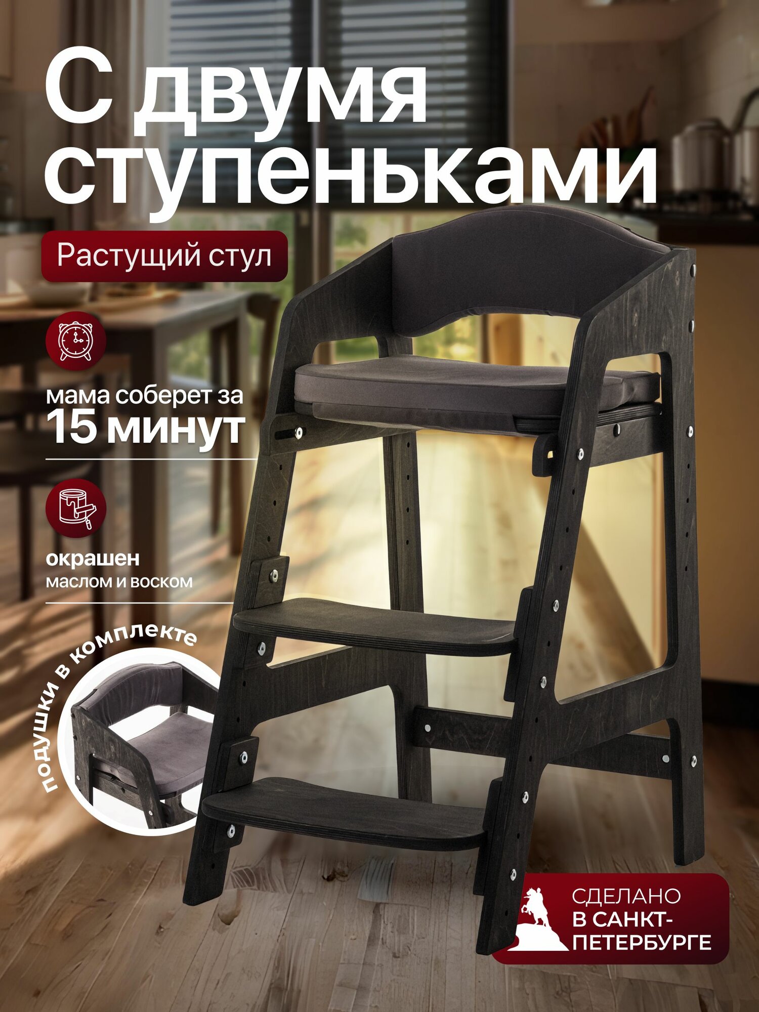 Растущий стул для детей. Окрашен. С подушками.