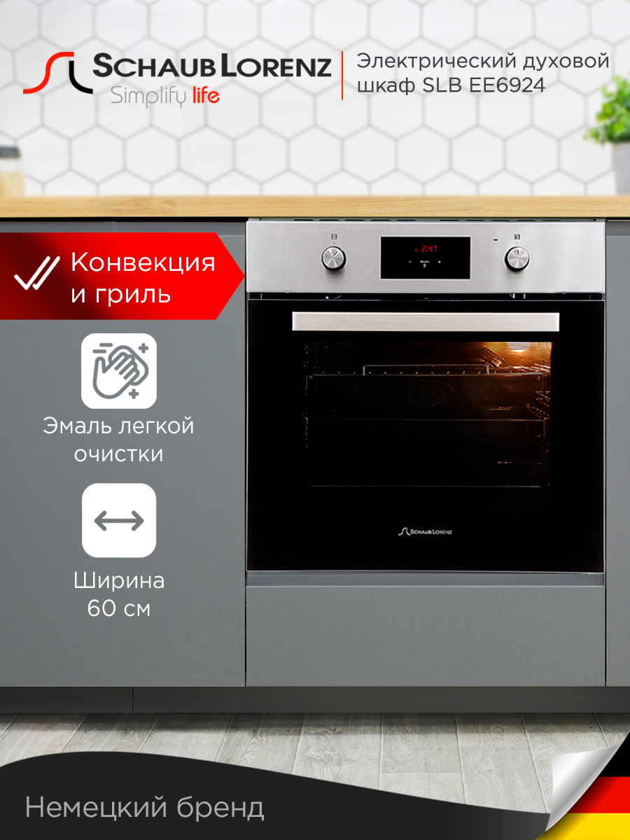 Электрический духовой шкаф встраиваемый Schaub Lorenz SLB EE6924, 69л, нержавеющая сталь, гриль, конвекция, разморозка