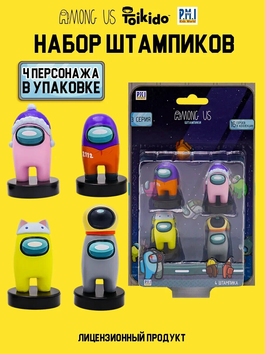 Амонг ас фигурка штампик - печать 4 шт