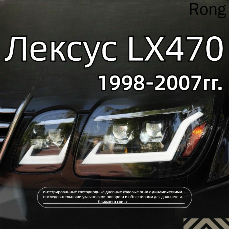Lexus Фары автомобильные, 2 шт, арт. LX470-98/07