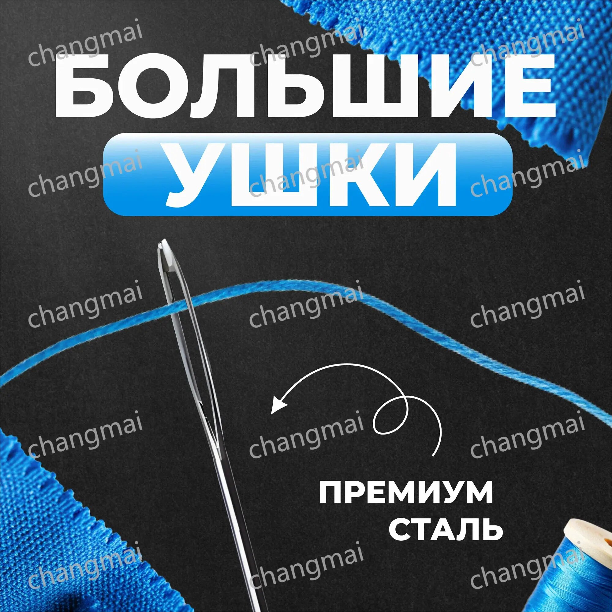 Иглы для шитья и рукоделия с большим ушком 15шт 2 упаковки иголки премиум