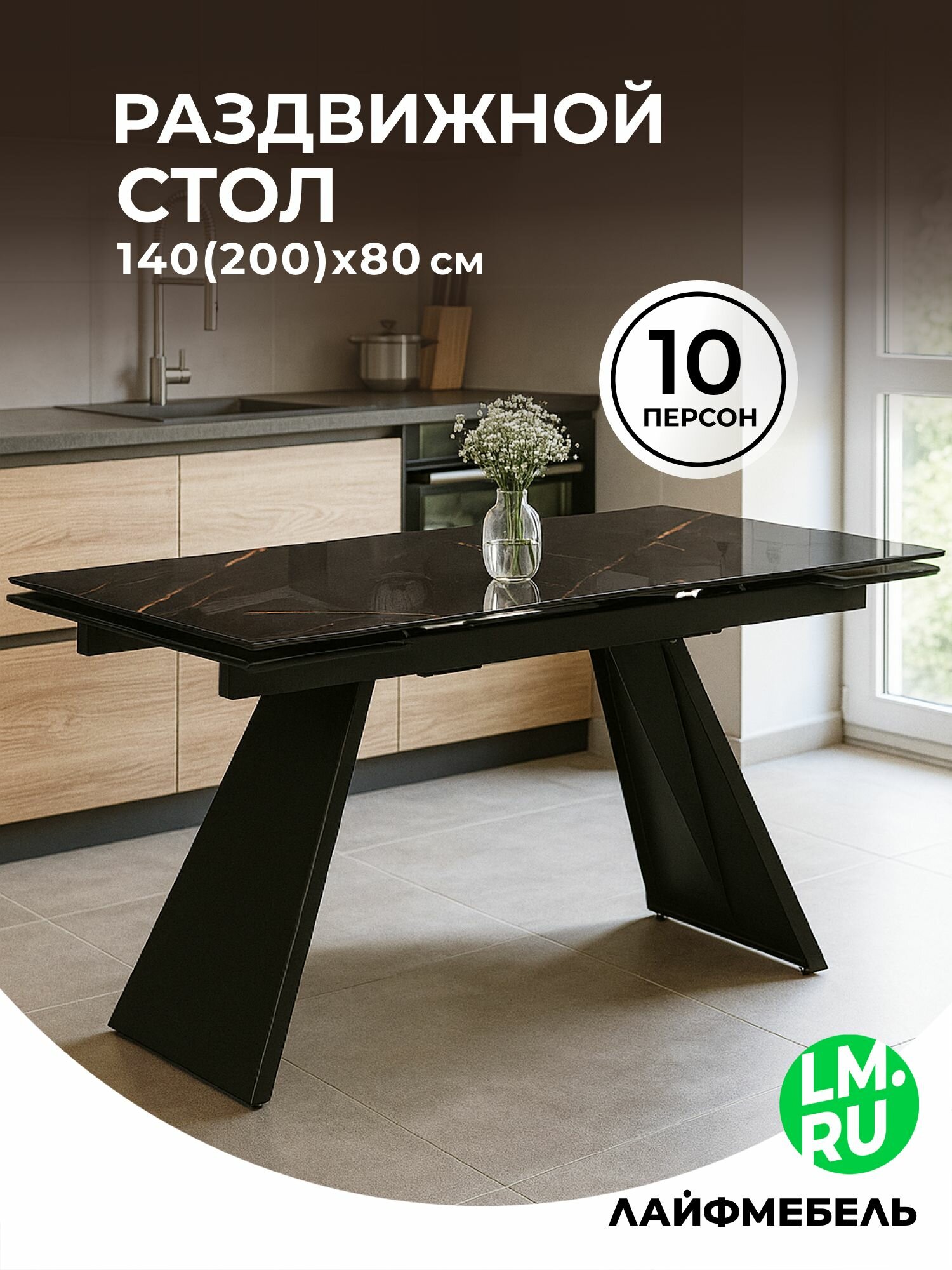 Стол кухонный 140(200)х80х79 обсидиан / черный Лайфмебель Хорсборо