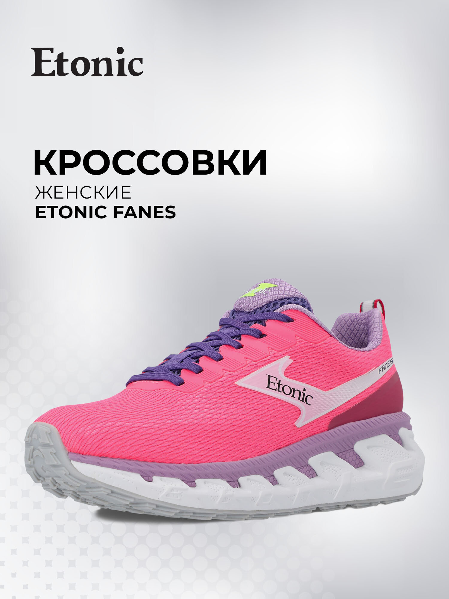 Кроссовки FANES