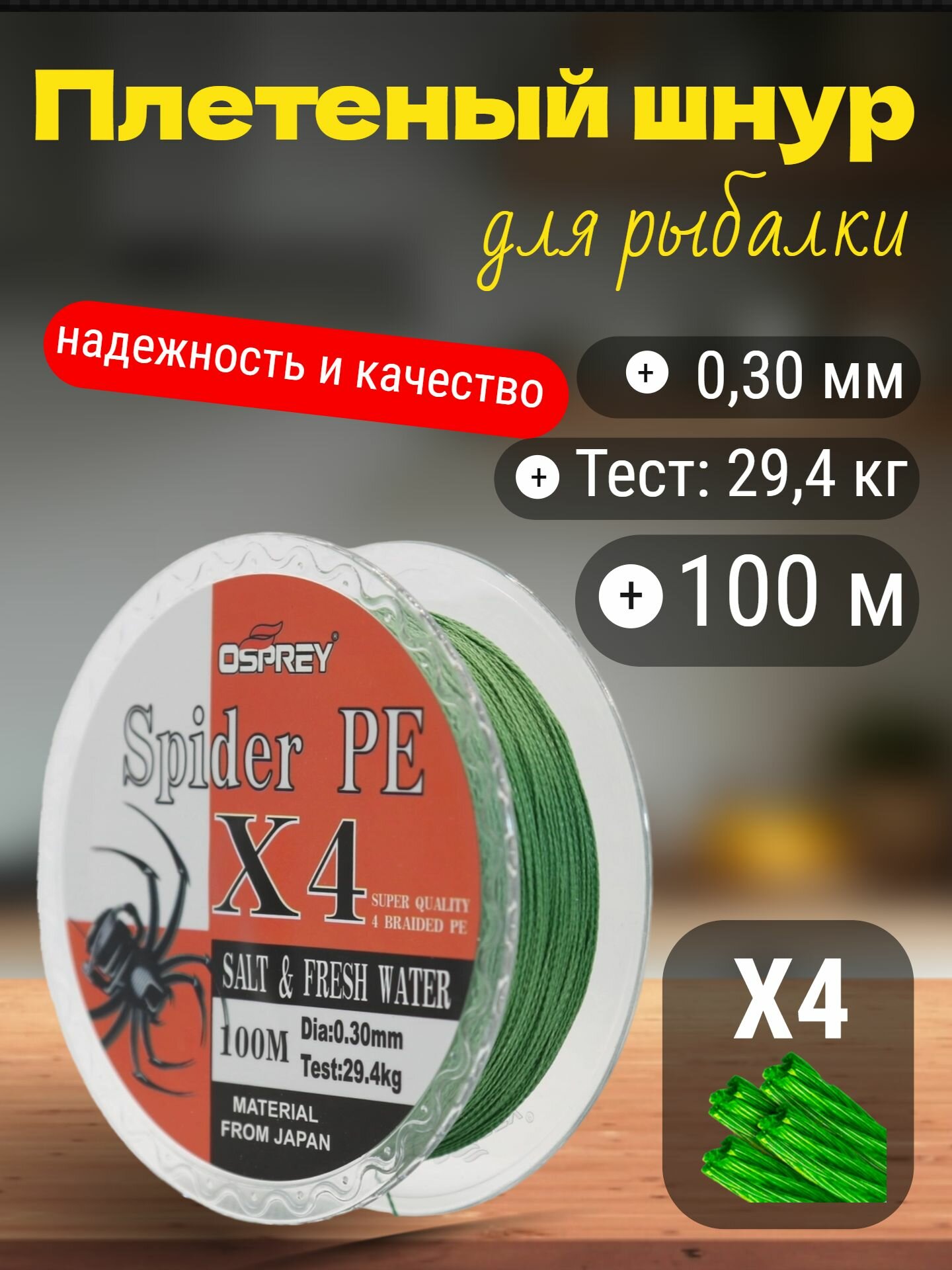 Плетеный шнур для рыбалки OSPREY SPIDER PE X4, 0,50 мм, 100 м