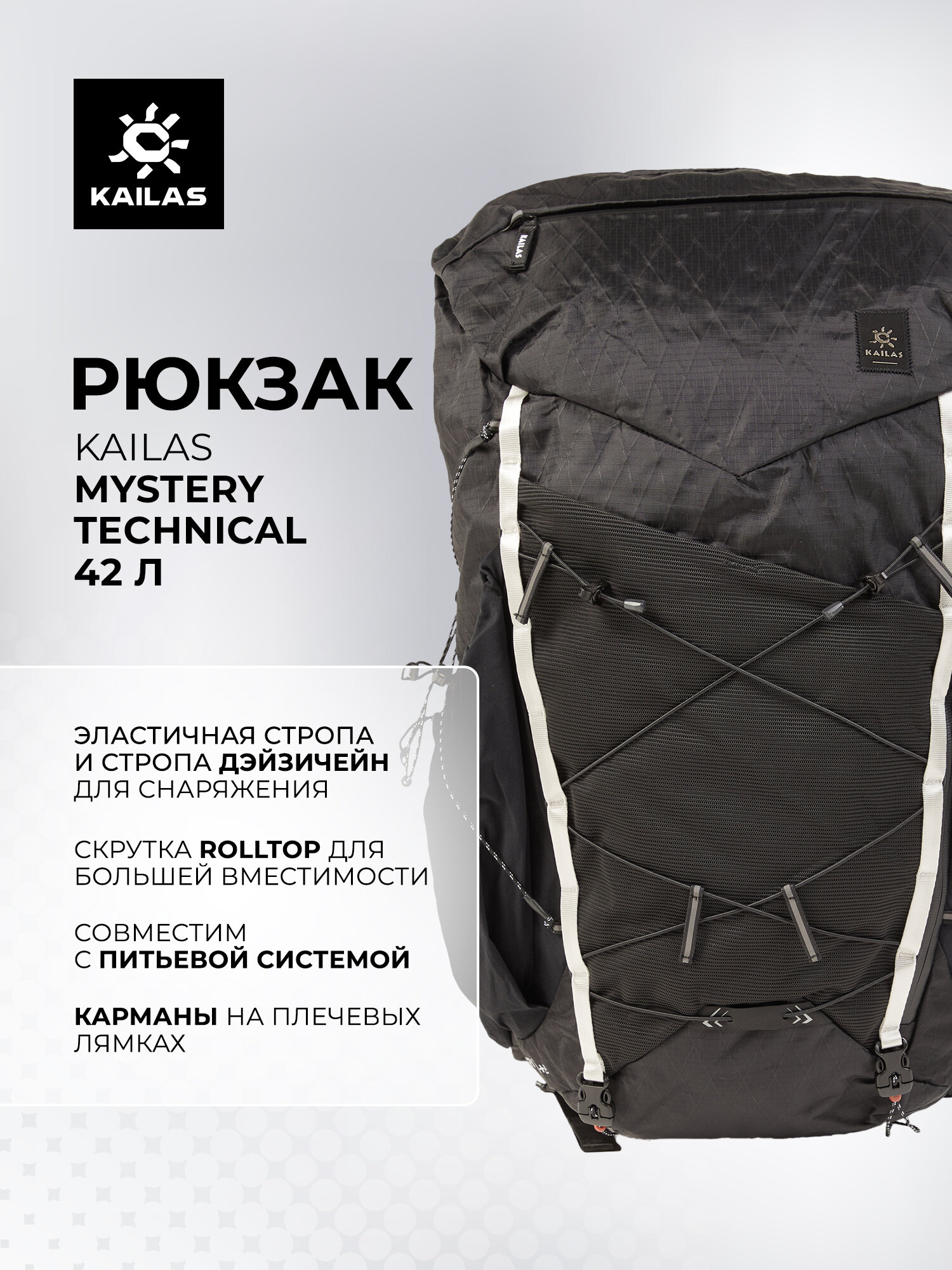 Рюкзак Kailas Mystery Technical, 42 л