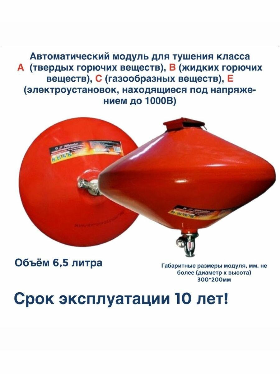 Модуль огнетушительный потолочный порошковый автоматический самосрабатывающий для пожаротушения МПП-7 кг