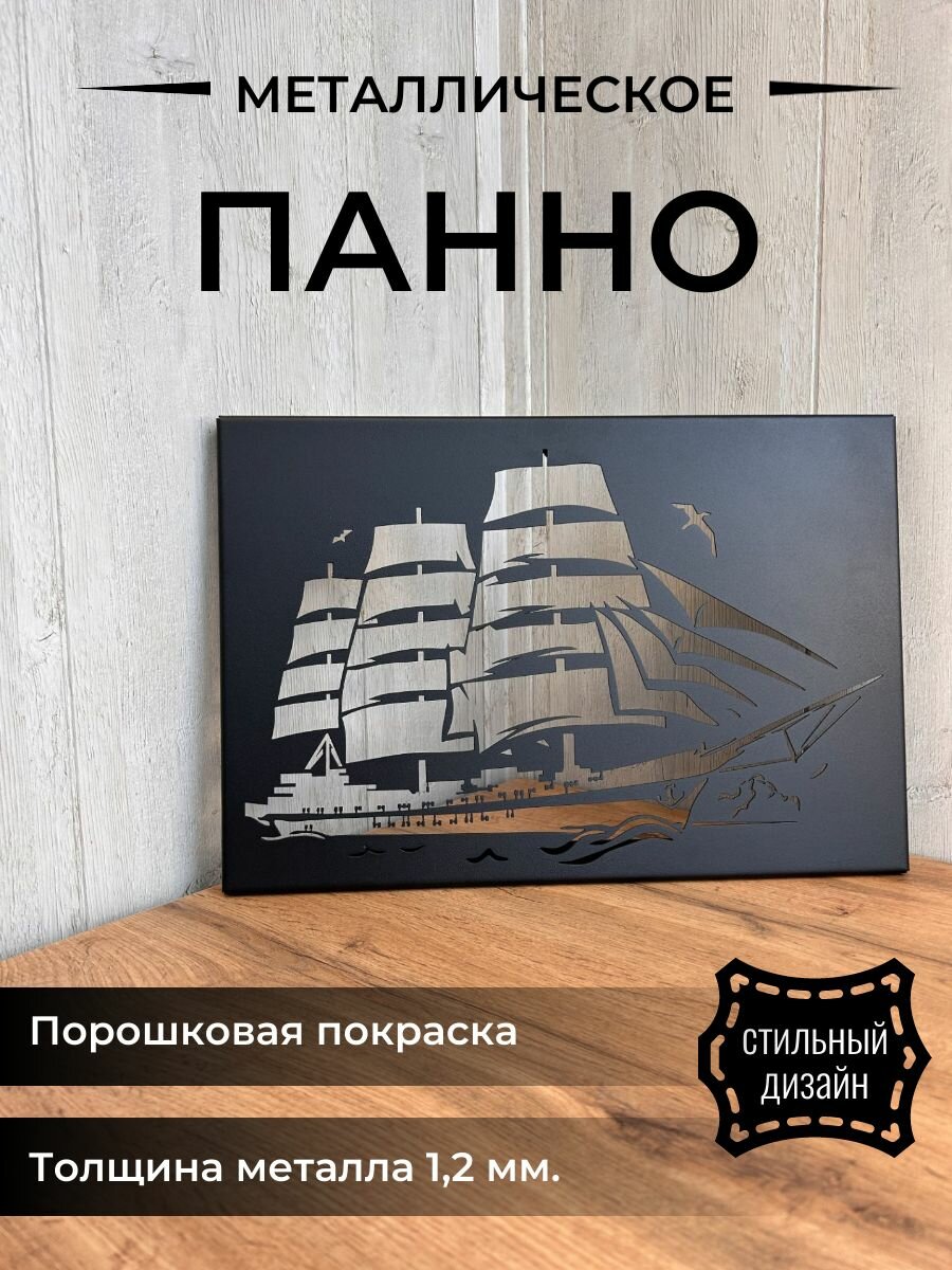 Панно "Алые паруса" из металла, дизайнерское, настенная картина парусник