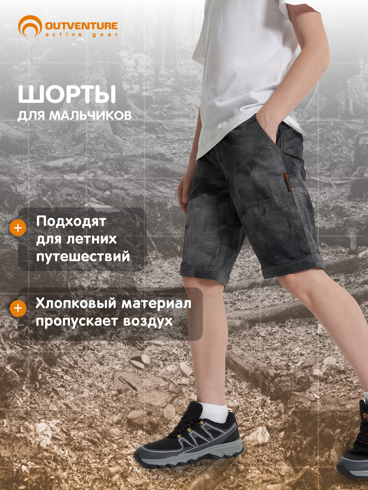 Шорты Travel Boy's Shorts