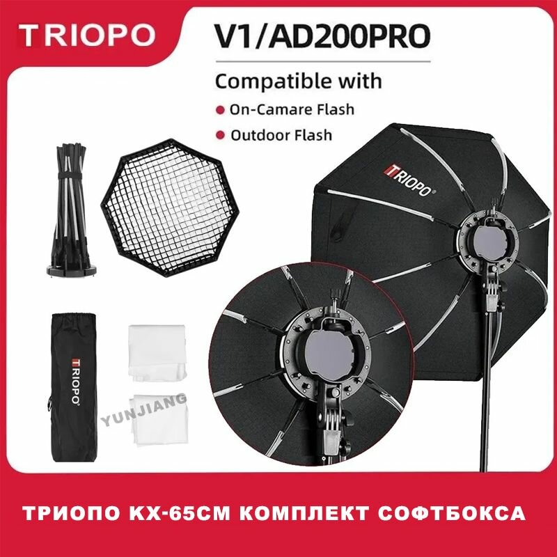 Triopo KX 65 см Восьмиугольник Софтбокс Кронштейн +Сотовая сетка