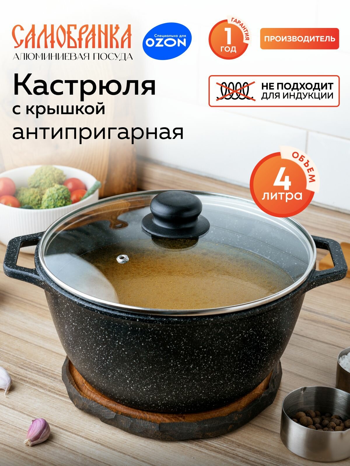Кастрюля